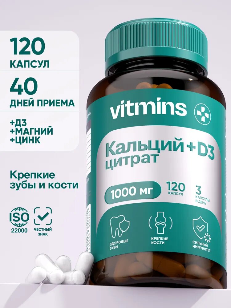 Кальций Д3 Магний Цинк B6, комплекс