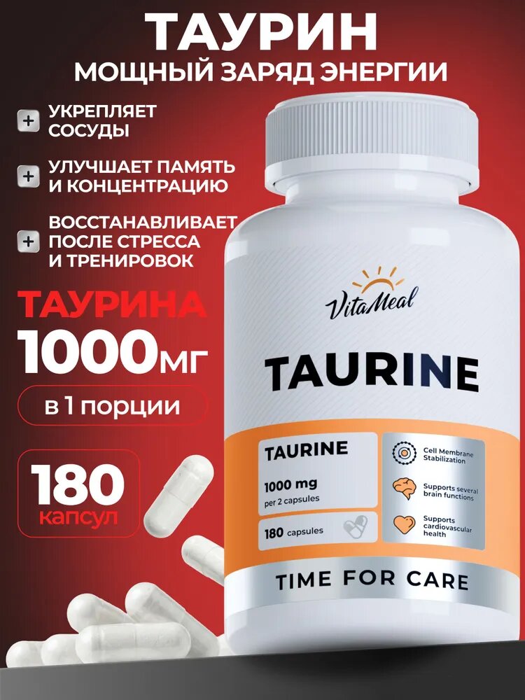 Таурин 1000 мг капсулы , VitaMeal аминокислоты витамины для энергии и бодрости, для сердца и сосудов, 180 капсул, Taurine