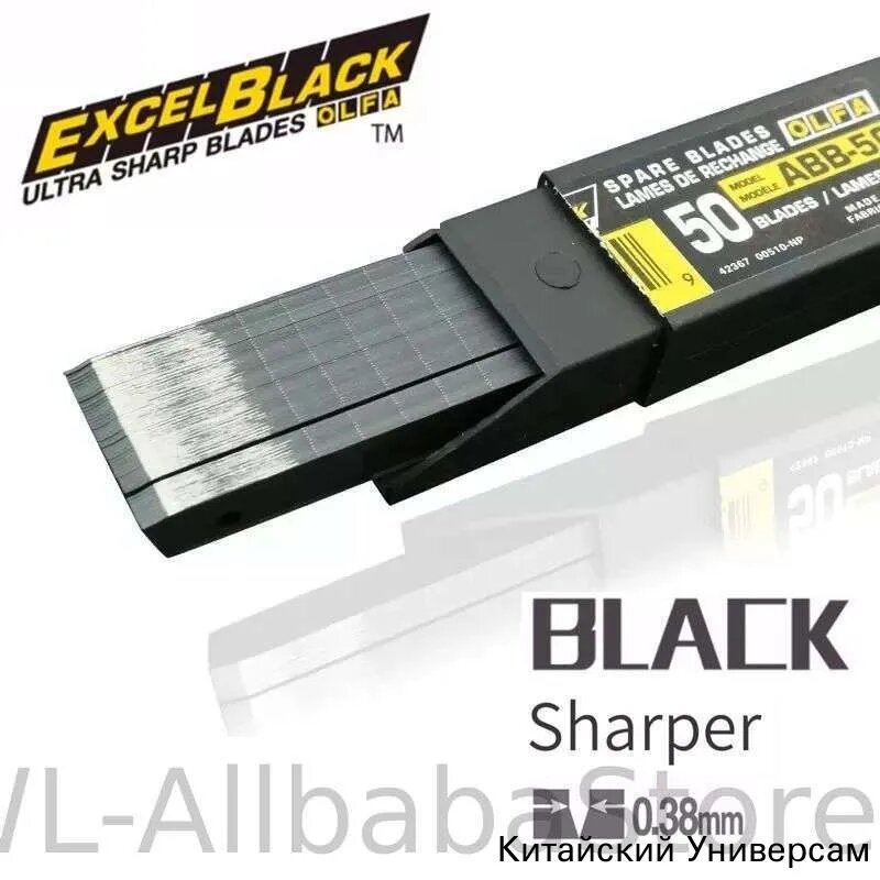 50шт Лезвия OLFA ABB-50 9 - мм лезвие Можно сегментировать EXCEL BLACK, 9х80х0,38мм, 13 сегментов,