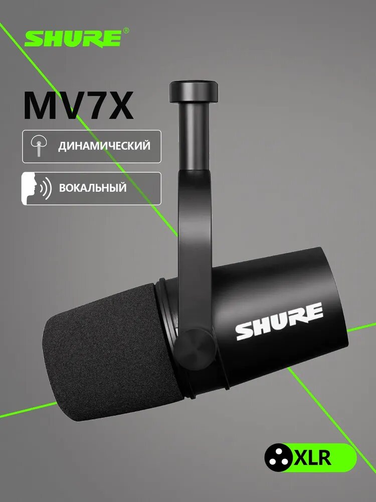 Shure Микрофон для подкастов MV7X, черный