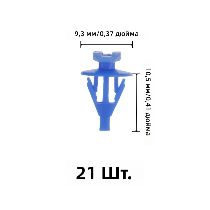 Клипсы для крепления уплотнителей автомобиля, синие, 21 шт, пластиковые, для дверей, капота и рам