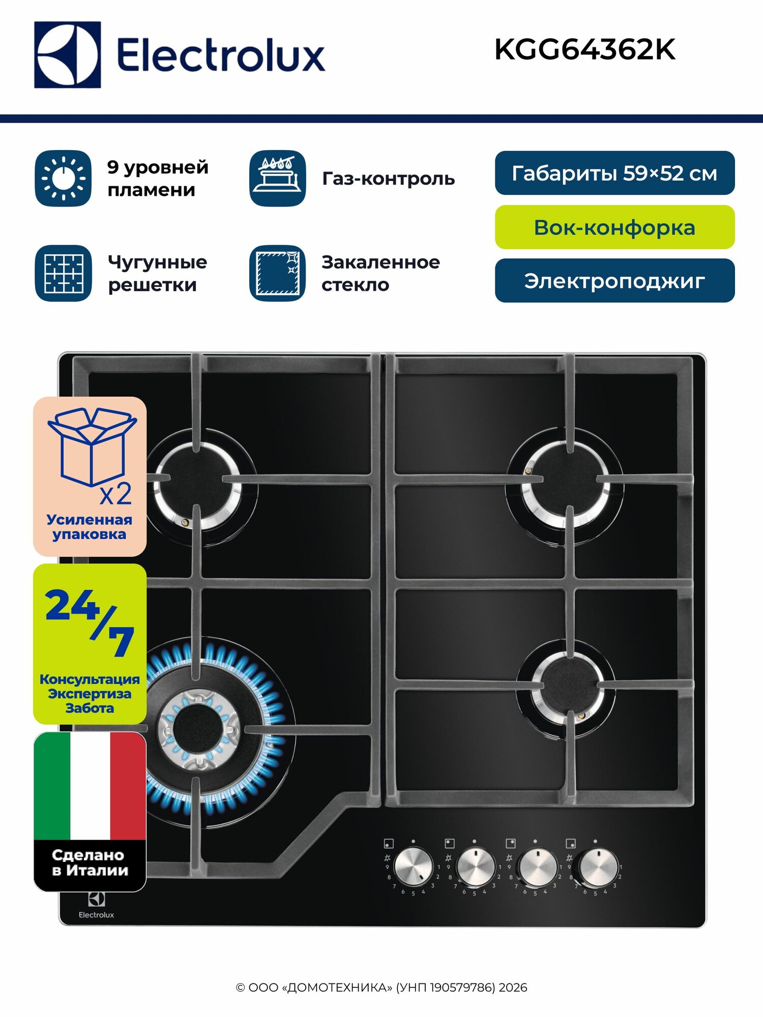 Варочная панель газовая ELECTROLUX KGG64362K, Чугунные решетки, Электроподжиг, Газ-контроль