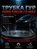 Трубка гур Ford Focus / C-max