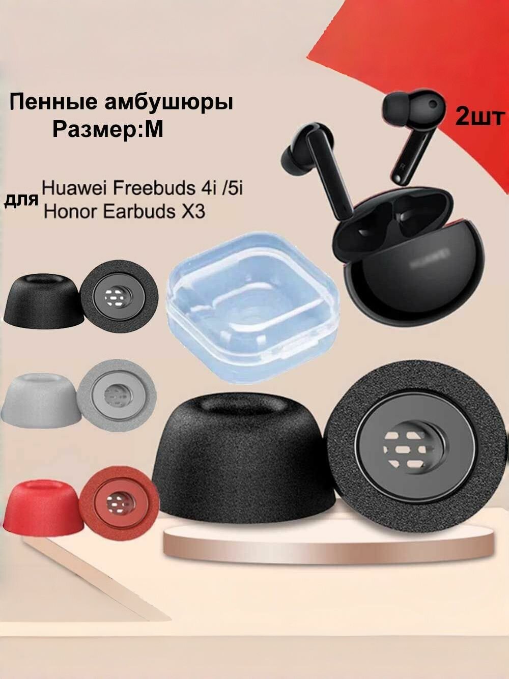 Пенные амбушюры для Huawei FreeBuds 5i 4i Honor Earbuds X3 (Размер: M, черный ) сменные насадки для TWS размер M черные