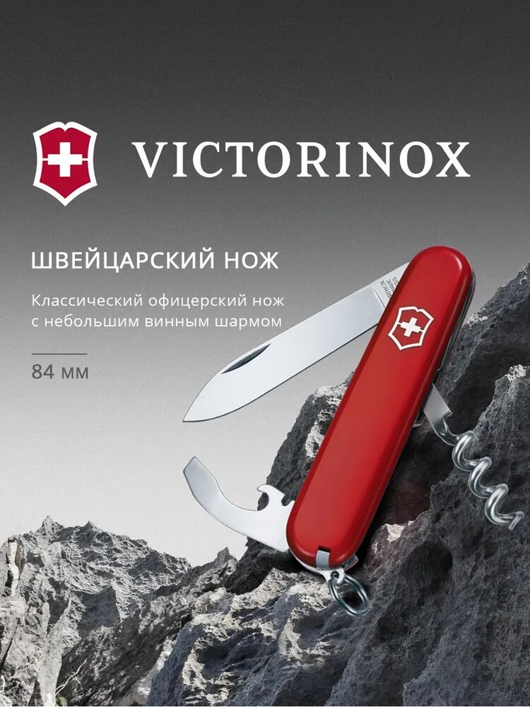 Нож складной Victorinox Waiter 0.3303 швейцарский 9 функций штопор открывалка брелок