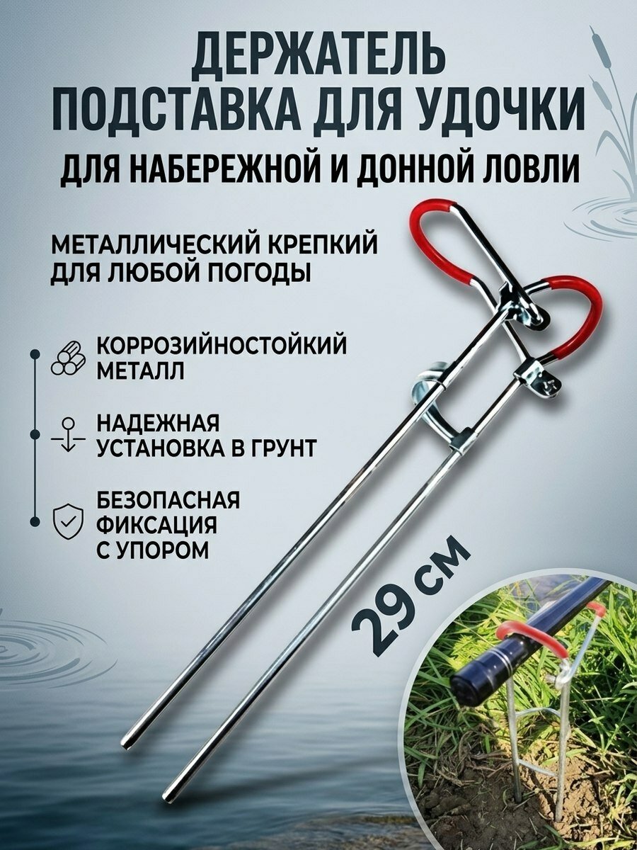 Подставка для удочек Nellers, складная, 29 см, оцинкованная сталь