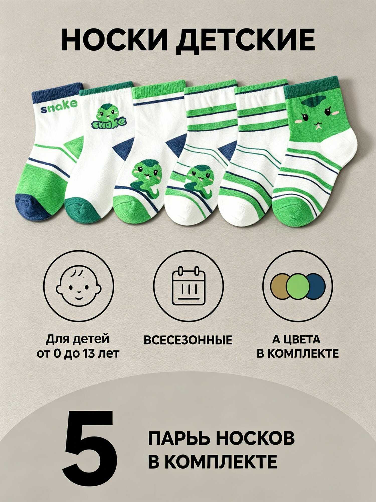 Носки Базовая коллекция