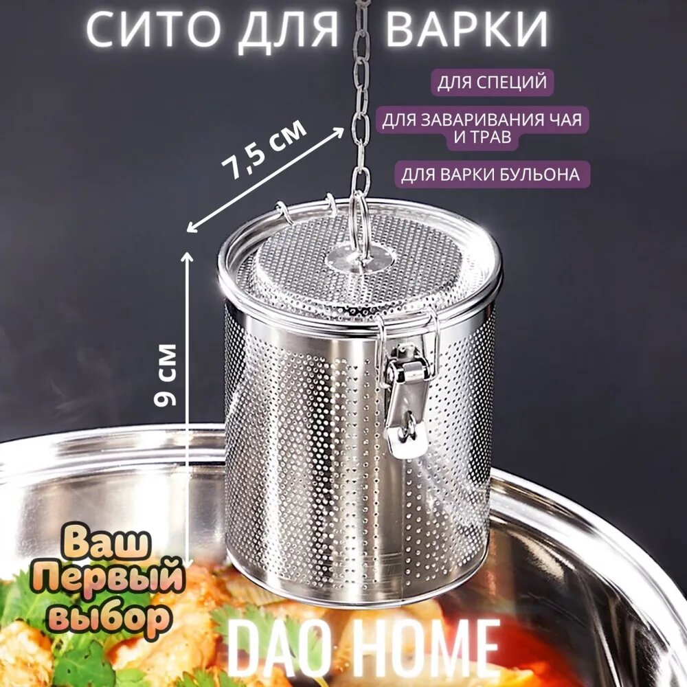 Сито, диаметр 7.5 см, 1 предм.