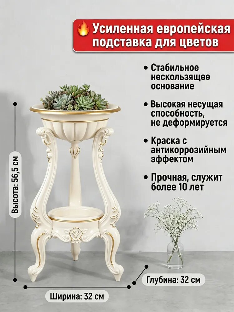 Подставка для цветов,56.5 см х 32 см х 32 см