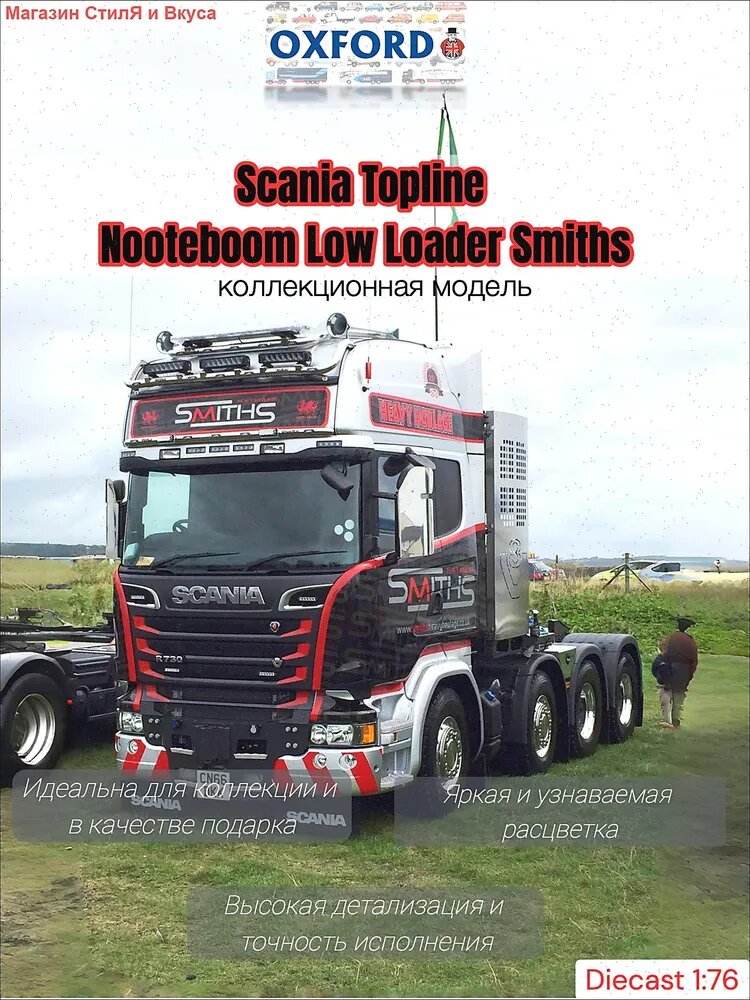 Oxford Diecast Scania Topline Nooteboom Low Loader Smiths - масштабная модель тяжеловоза 1:76