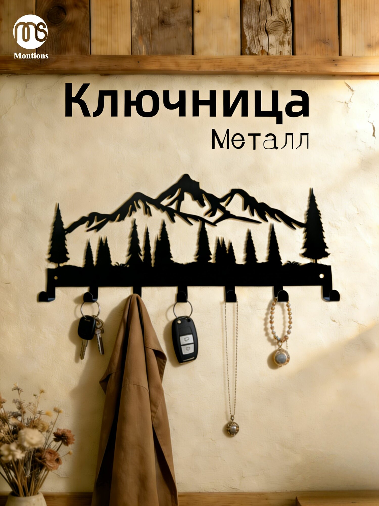 Montions Ключница настенная с 6 крюч, 1 шт для ключей настенный с крючками 6 крючков