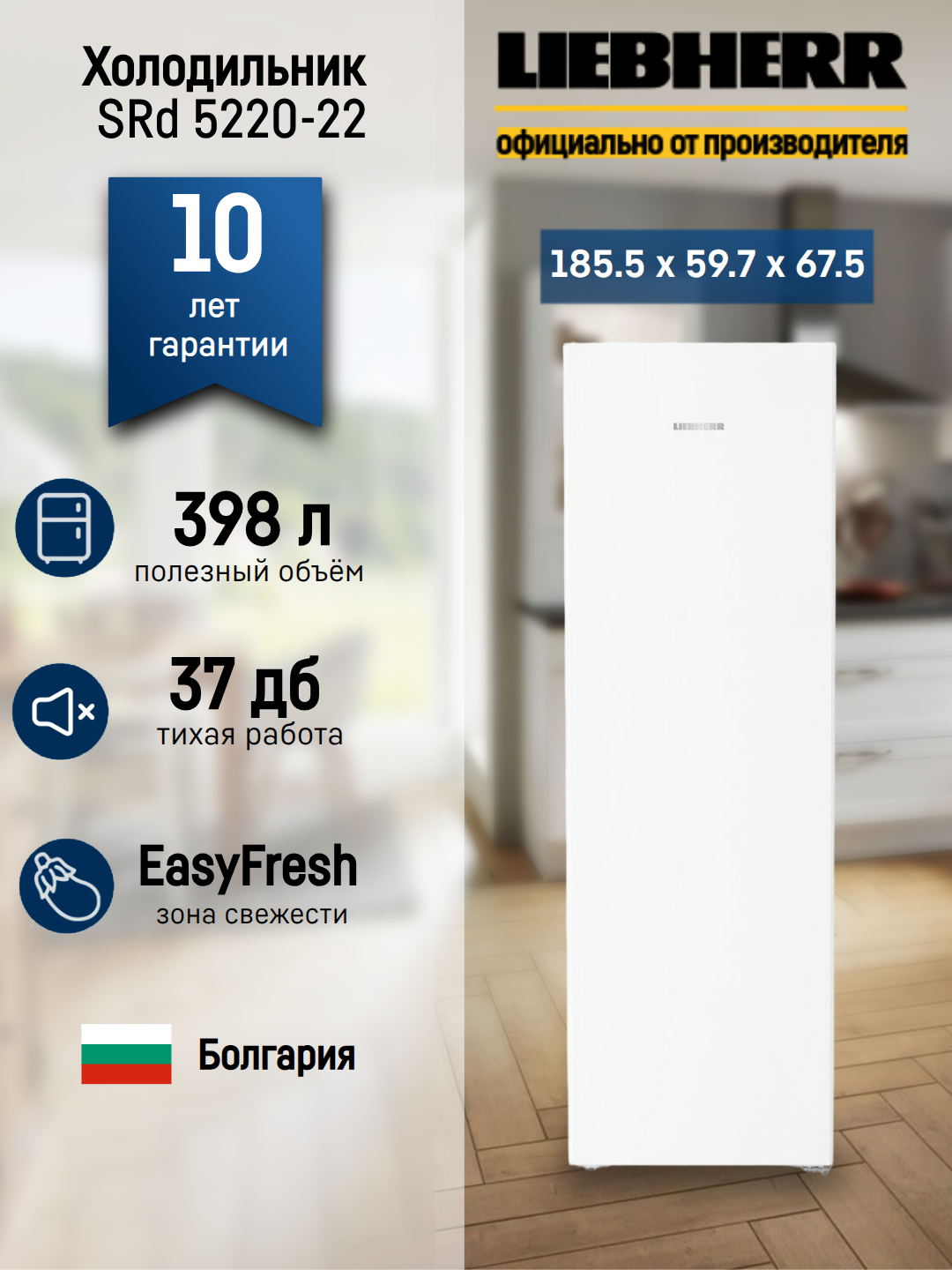 Однокамерный холодильник Liebherr SRd 5220-22 001 белый, с контейнером EasyFresh