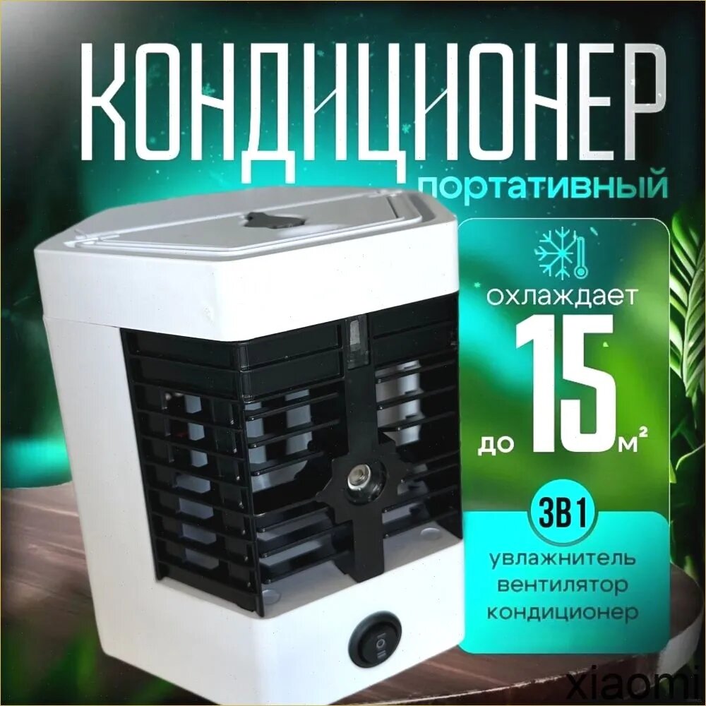 Мобильный кондиционер FROST Arctic, портативный, испарительный, 15 м², белый, серый