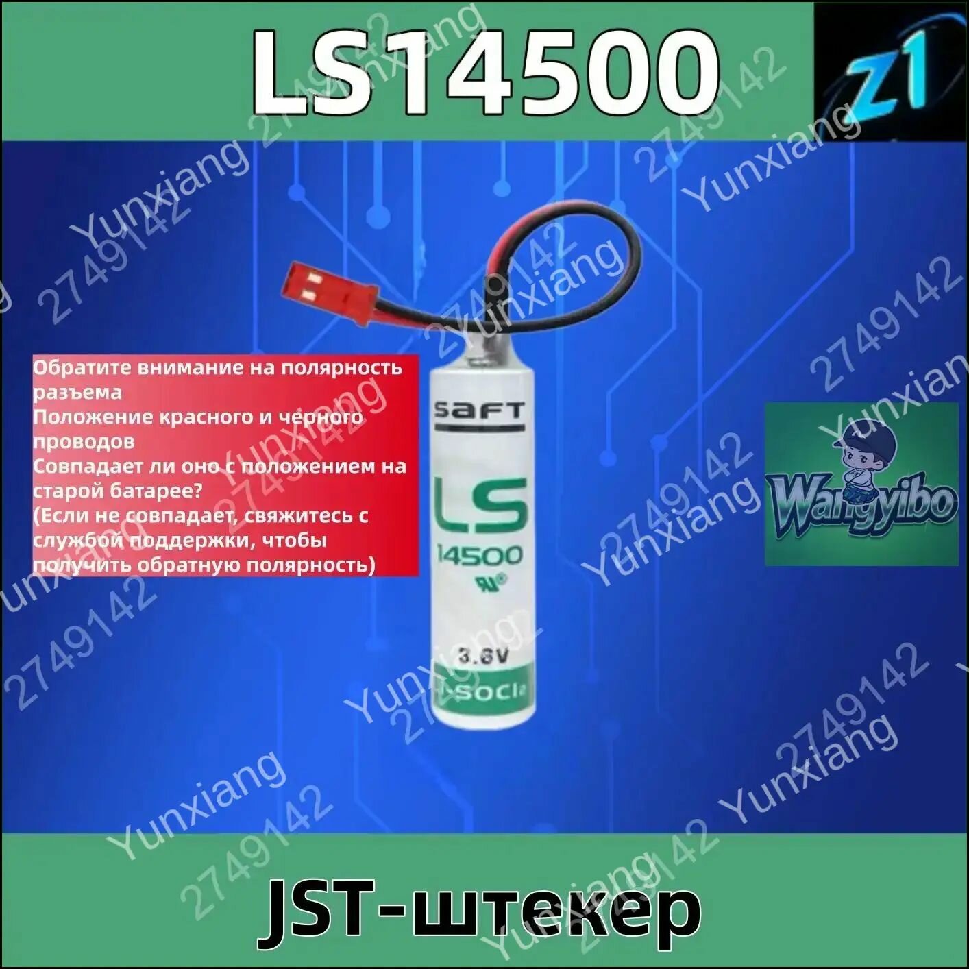 Совершенно новая французская литиевая батарея SAFT LS14500 3,6 В. JST-штекер