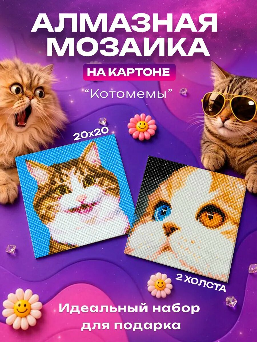 Набор маленьких алмазных мозаек Коты