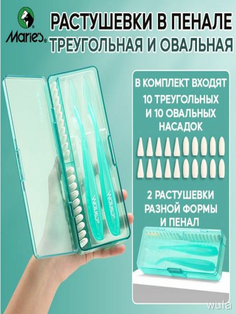 Растушёвка художественная зелёная в пенале / эргономичная пластиковая ручка с насадками для растирки карандаша, угля и пастели