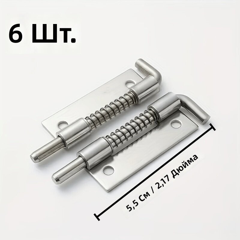 6 шт. Пружинные защелки-болты из нержавеющей стали, подпружиненные запирающие штифты, автоматические пружинные плунжеры, раздвижные цилиндрические замки для распределительных коробок, усилителей дверных петель и оконных болтов