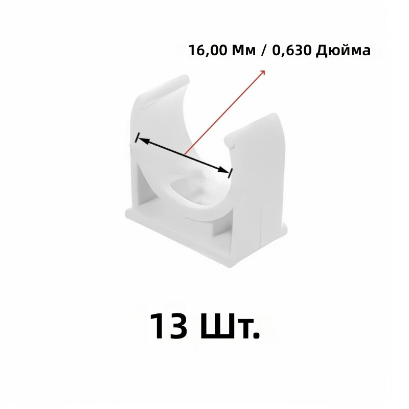 Износостойкие зажимы для труб 16 мм, 13 штук, для наружного строительства водопровода и временного крепления шлангов