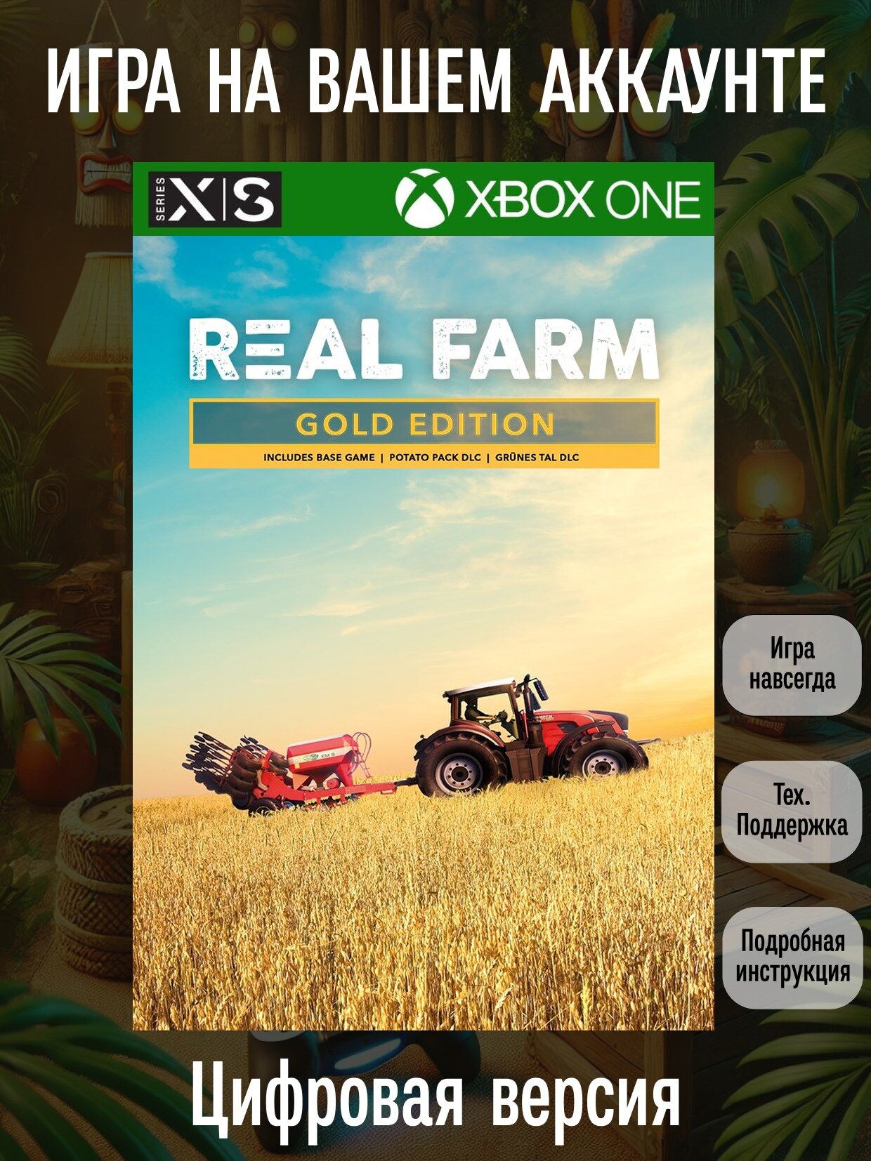 Real Farm - Gold Ed | Xbox One/Series X|S | Soedesco | Цифровая версия