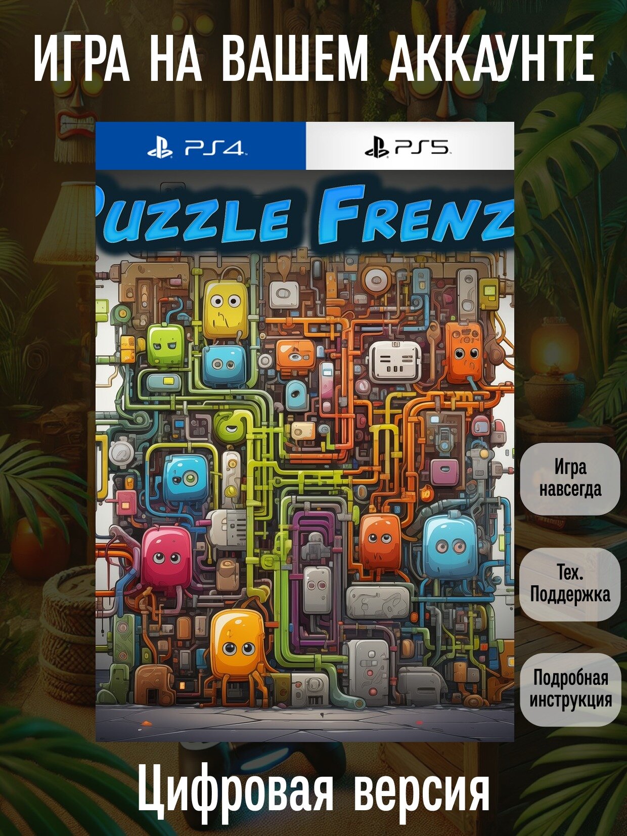 Puzzle Frenzy | PlayStation 4/5 | английский язык | Головоломки
