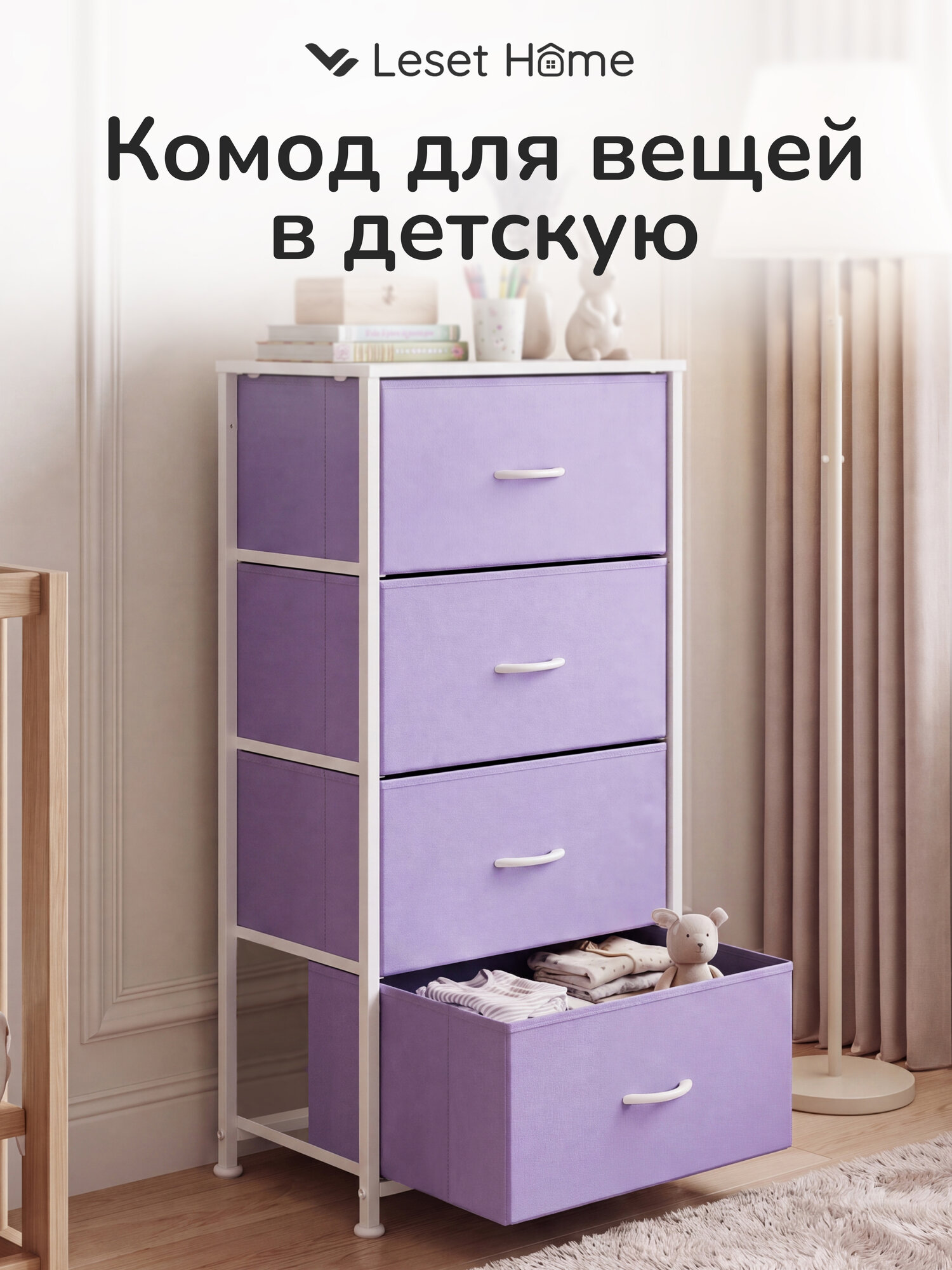 Комод Leset Линкс 4 ящика, фиолетовый