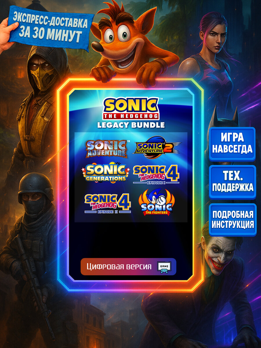 Sonic the Hedgehog Legacy One, Series X|S | SEGA | Английский язык | Цифровая версия
