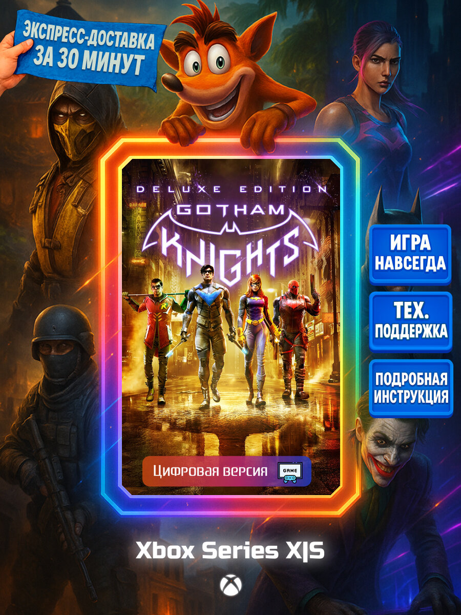 Gotham Knights: Deluxe Series X|S Цифровая версия игры | Доставка на почту