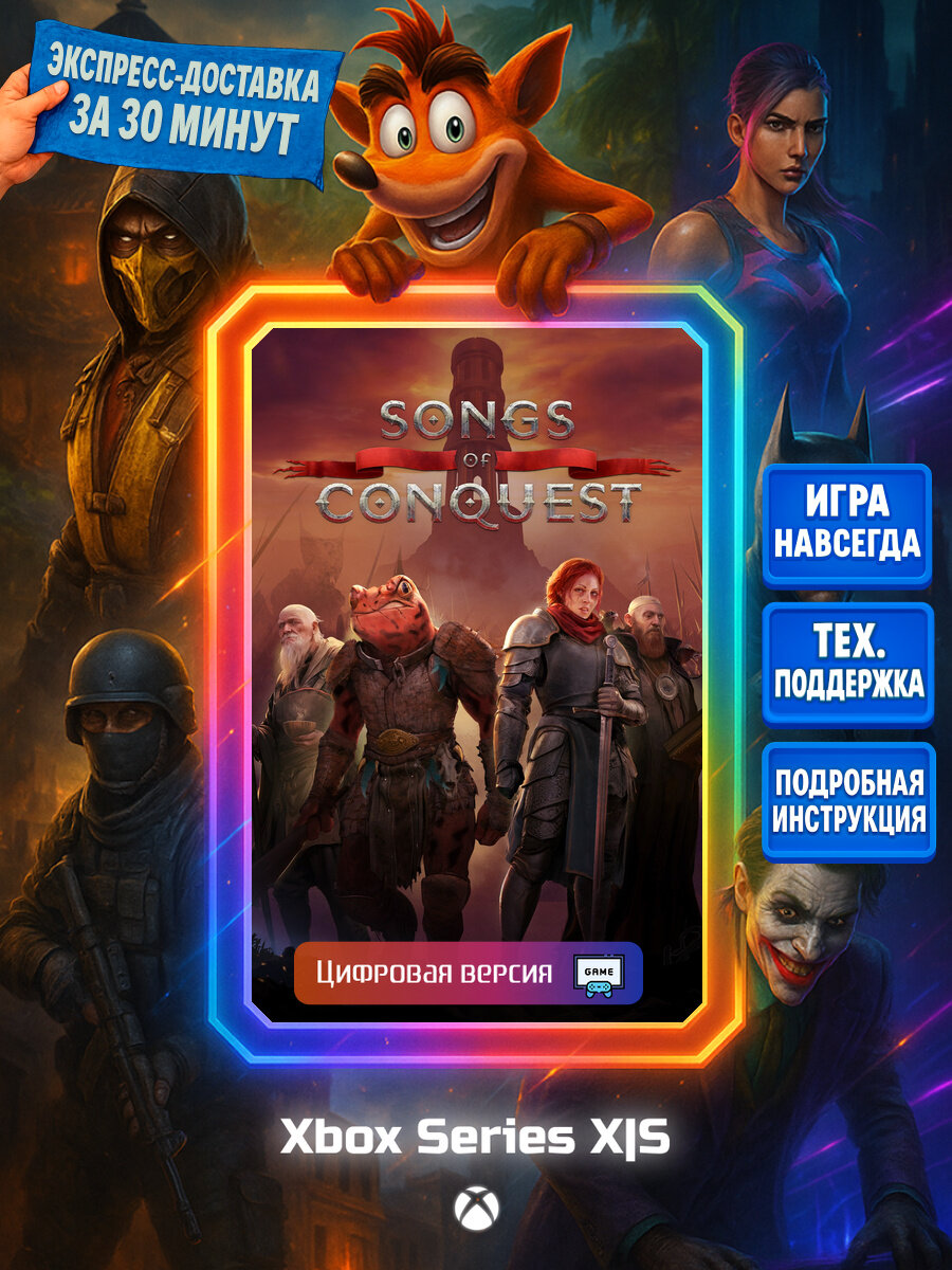 Songs of Conquest Series X|S Цифровая версия игры | Доставка на почту