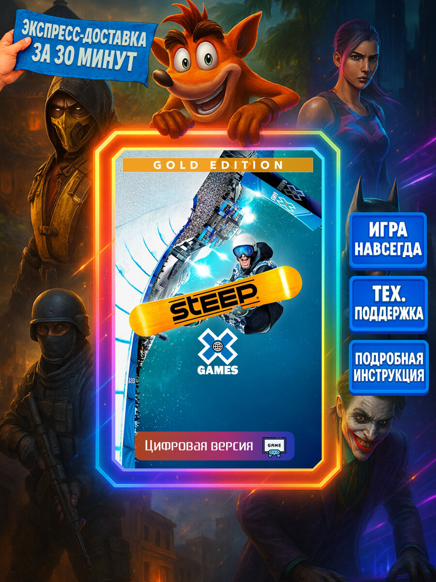 Steep X Games Gold Ed One, Series X|S | Спорт | Английский язык | Цифровая версия