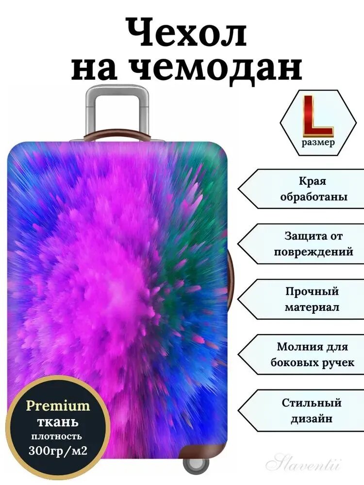 Чехол для чемодана