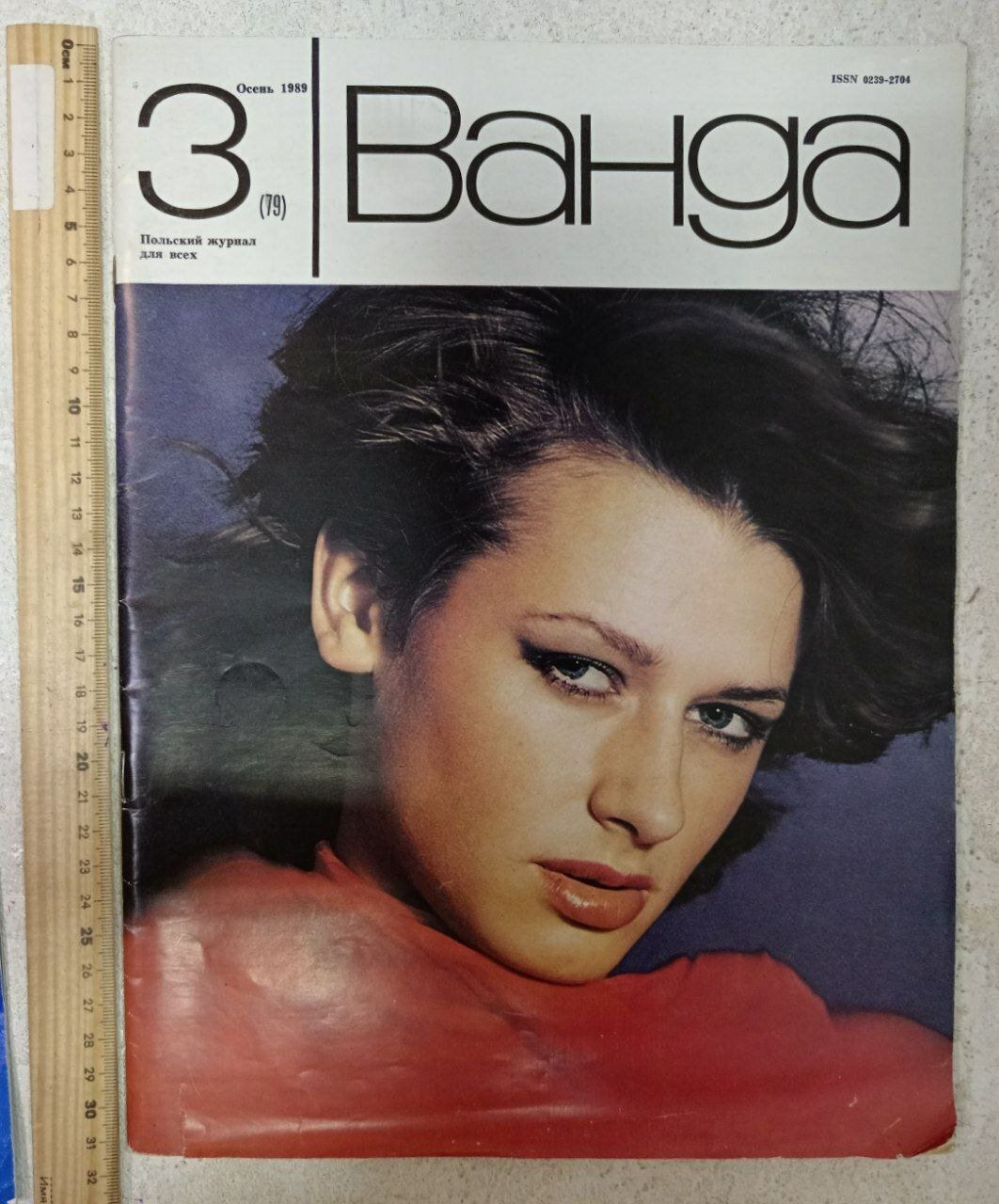 Журнал Ванда № 3, осень 1989