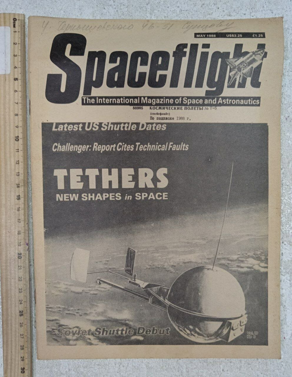 Журнал Spaceflight. Космический полет, май 1988