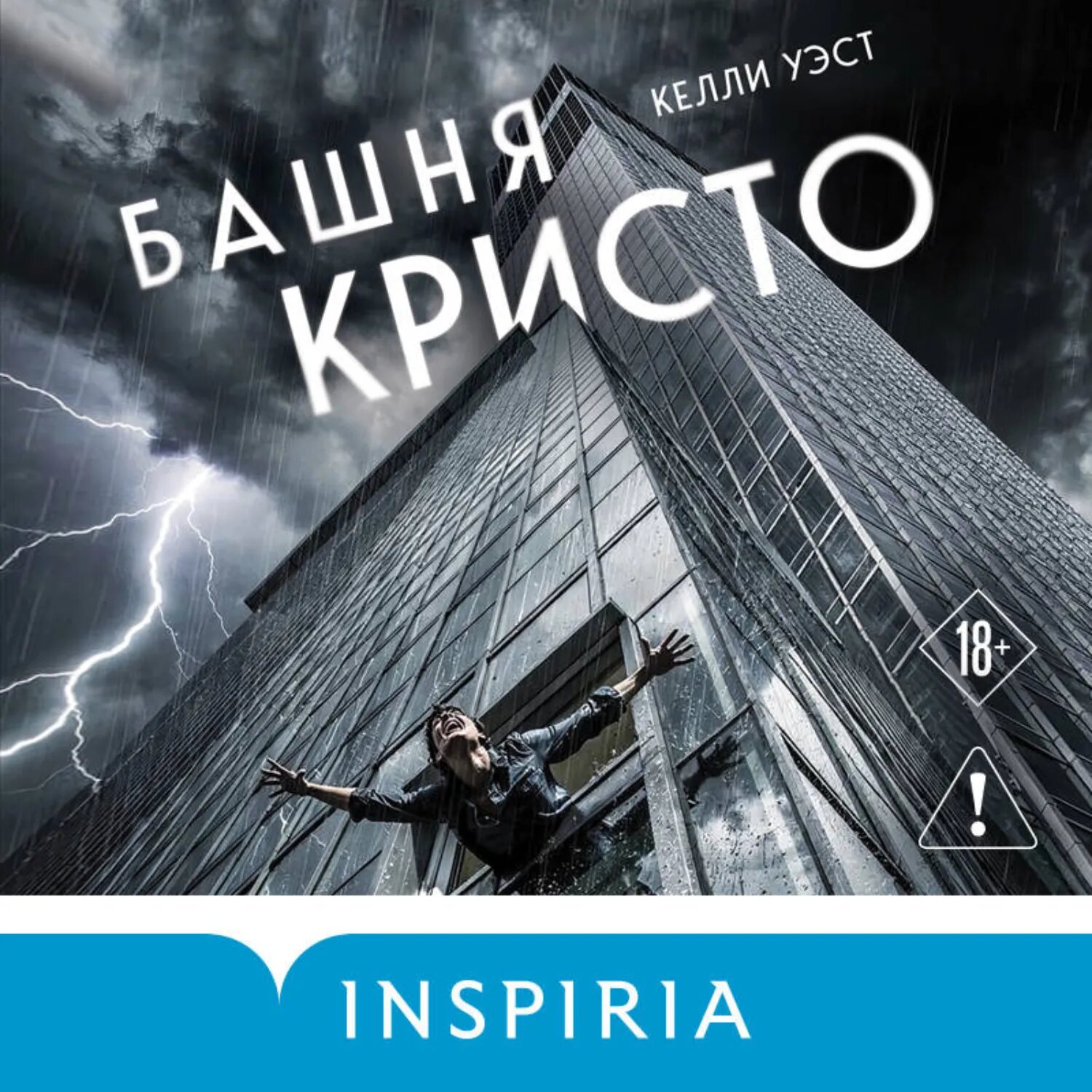 Башня Кристо [Аудиокнига]