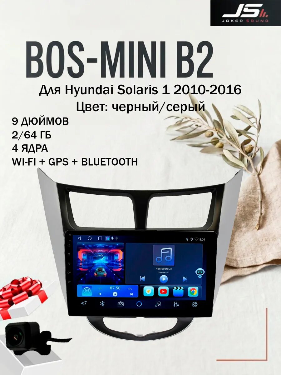 Магнитола BOS-MINI B2 для Hyundai Solaris 1 2010-2016 2/64Gb, Bluetooth, FM/AM, GPS