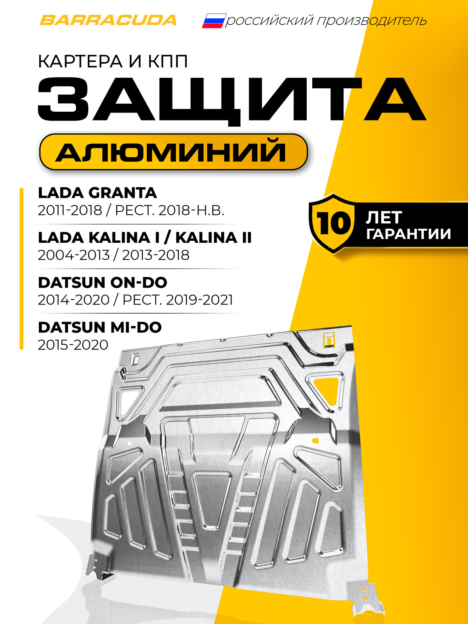 Защита картера и КПП для Lada (ВАЗ) Granta 2011-2018/Kalina универсал 04-13/Kalina 13-18/Datsun mi-DO 15-20/on-DO 14-20