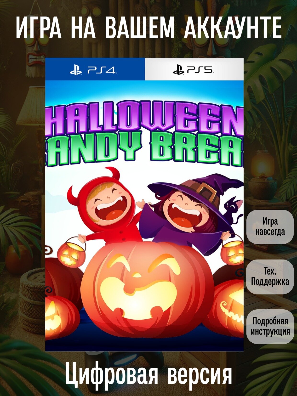 Avatar Bndl. Halloween Candy Break | PlayStation 4/5 | английский язык | Казуальные