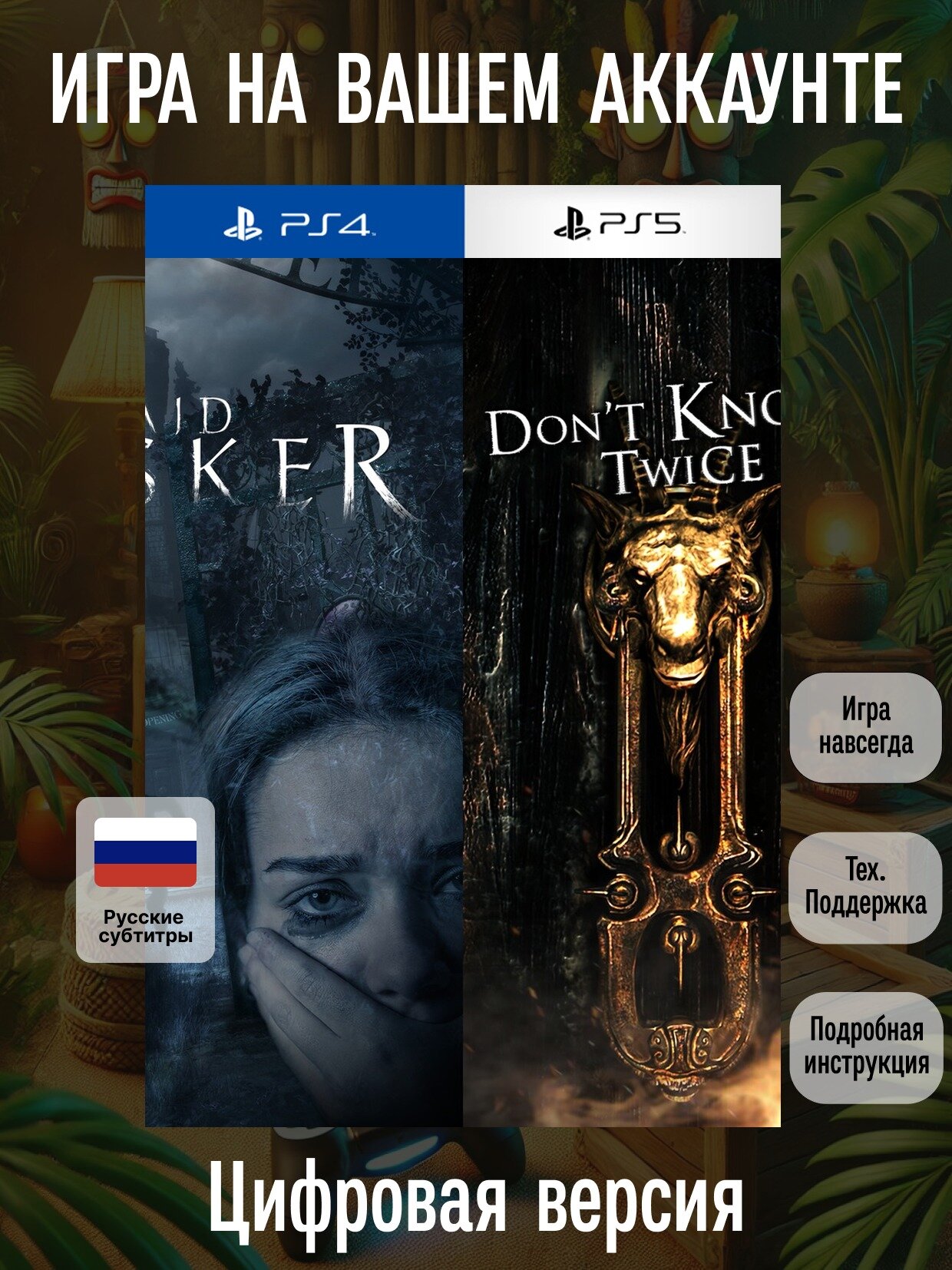 British Horror Bndl. | PlayStation 4/5 | русские субтитры и интерфейс | Приключения