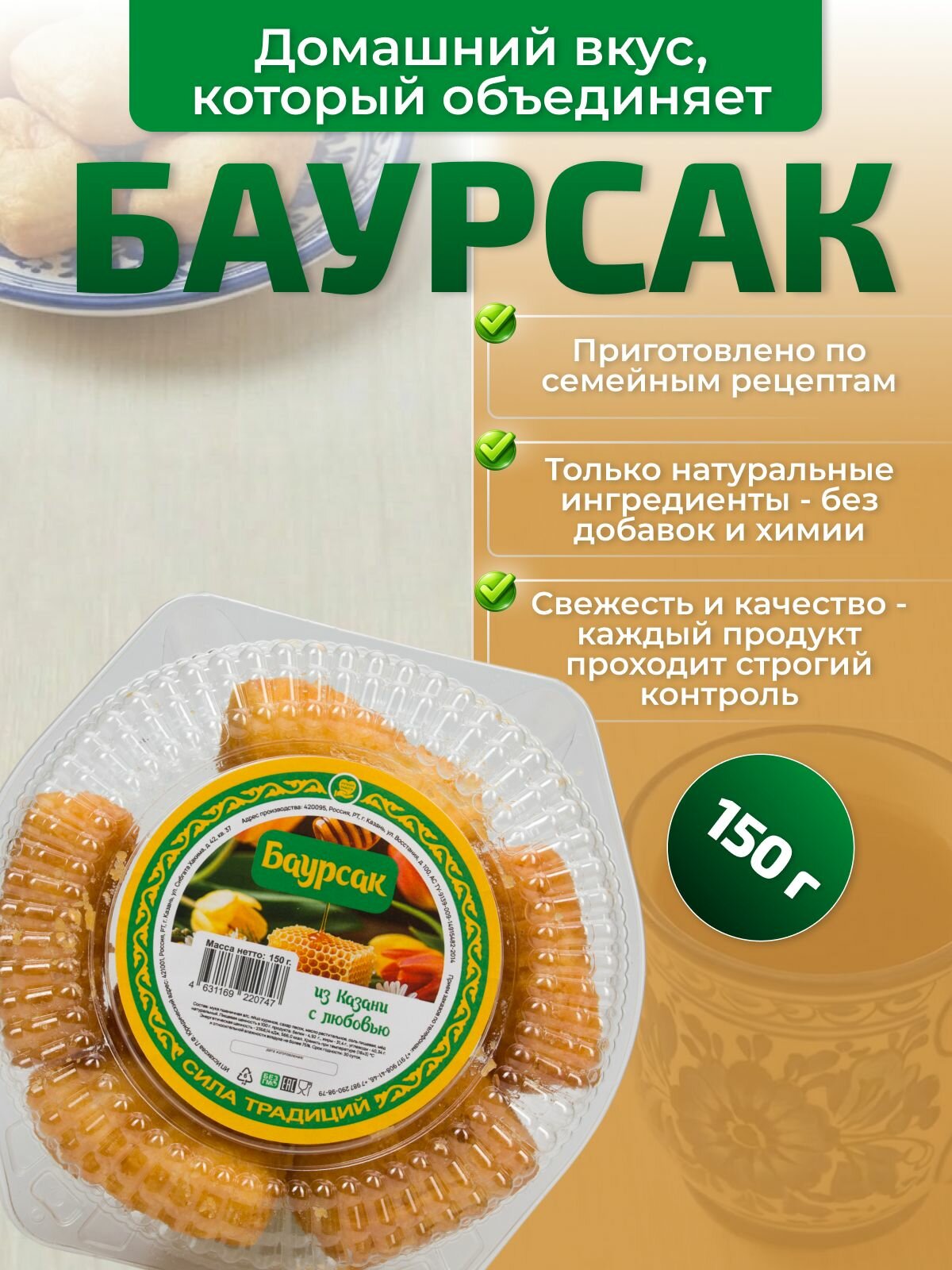 Баурсак 150 г