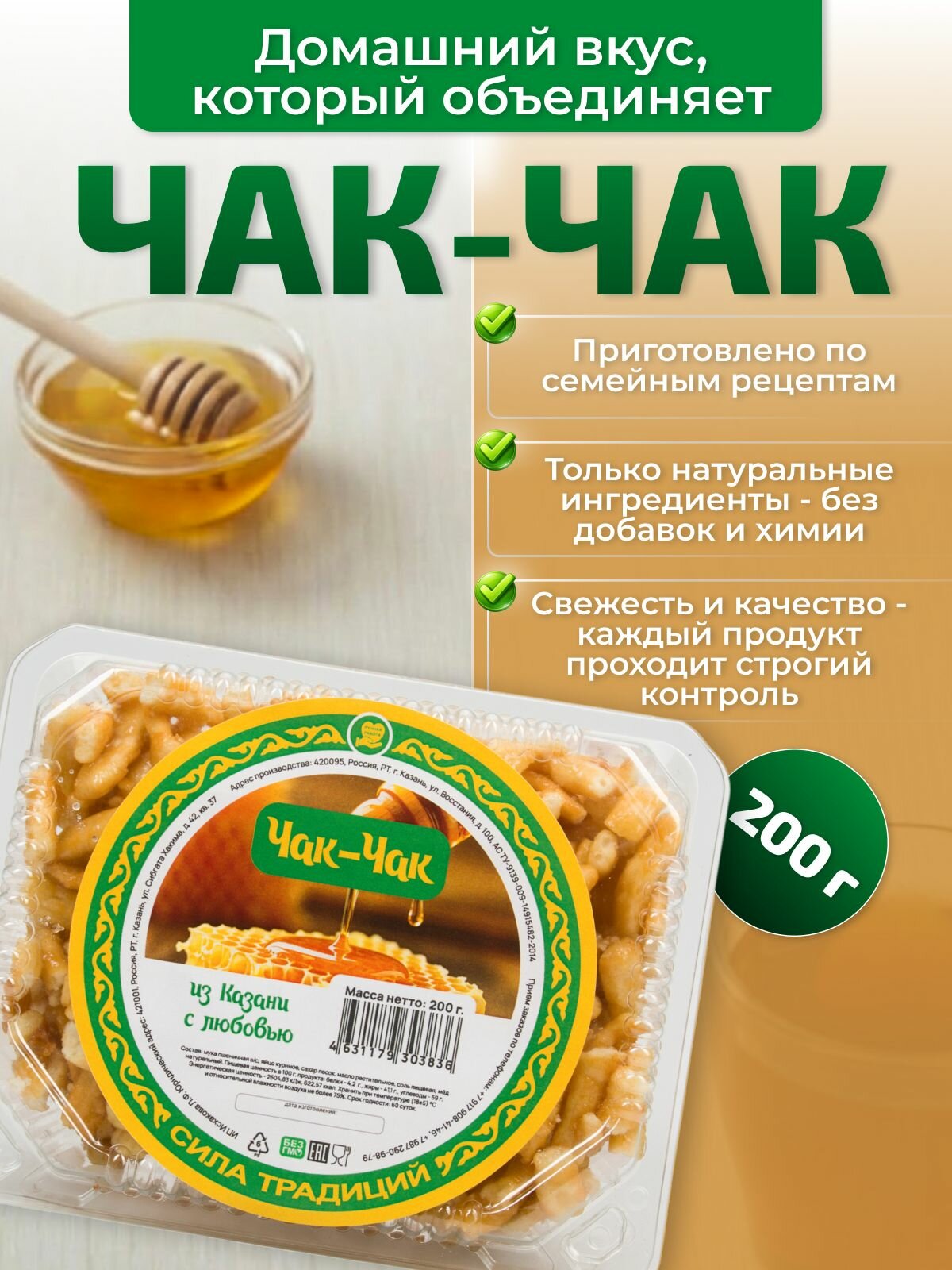 Чак-чак - 200 гр квад. упаковка