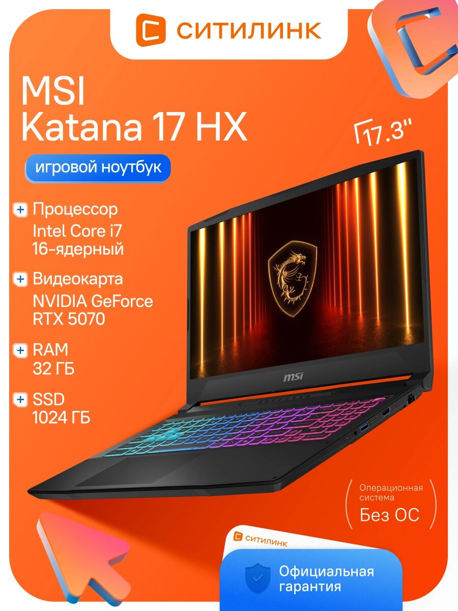 Игровой ноутбук MSI Katana 17 HX B14WGK-274XRU 17.3" QHD 240Гц i7-14650HX 32GB 1TB SSD RTX 5070 8GB FreeDOS черный