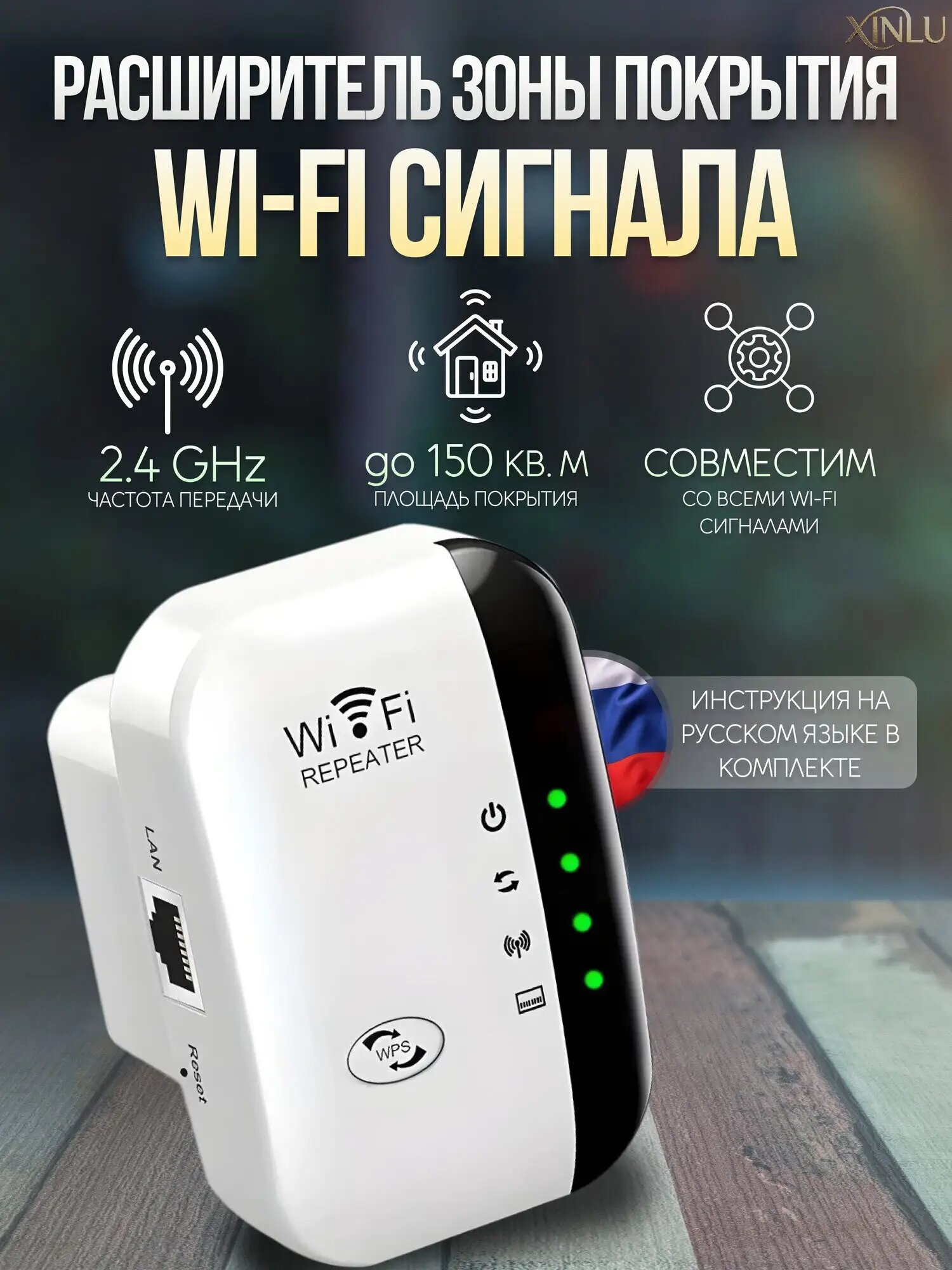 Усилитель зоны покрытия беспроводного Wi-Fiинтернет сигнала в диапазоне 2,4 ггц, Wi-Fi repeater, репитер, ретранслятор