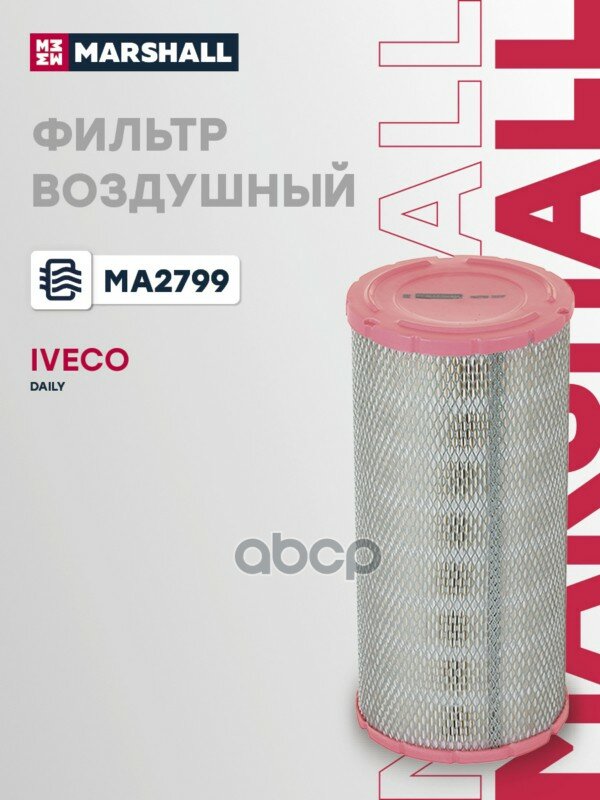 Фильтр воздушный MARSHALL арт. MA2799