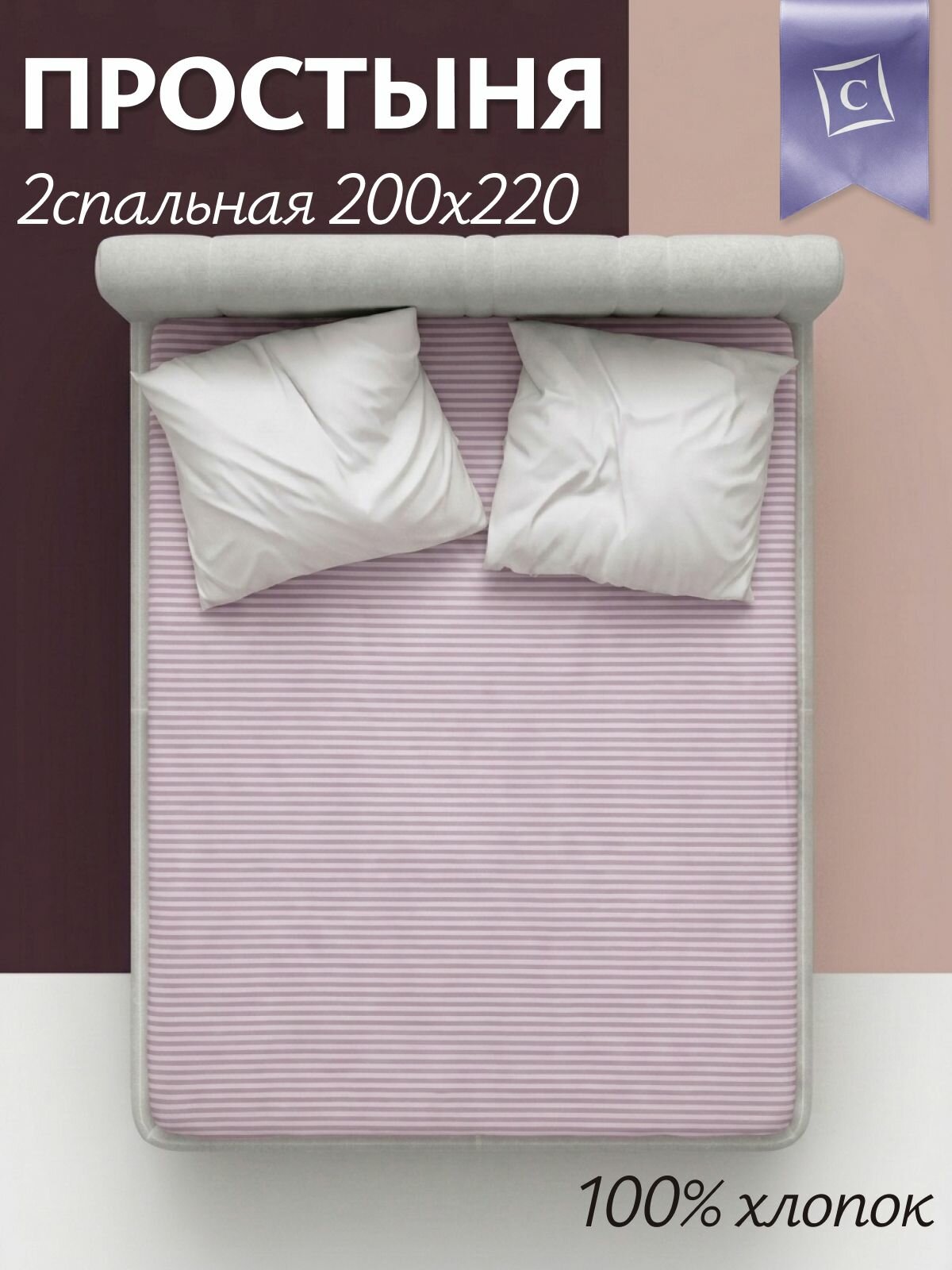 Простынь 2,0 двуспальная 200*220 CARASSI перкаль 100% хлопок постельное белье "Ночная серенада розовая"
