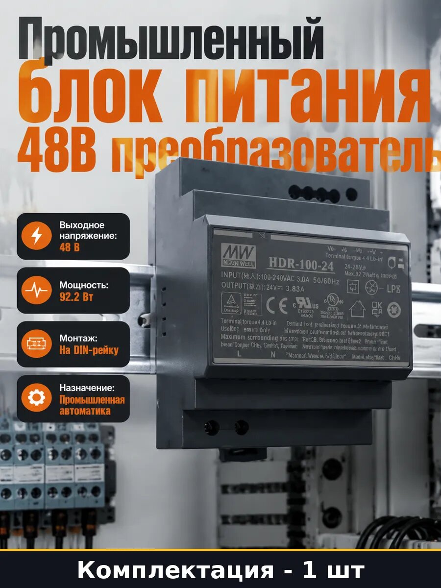 Промышленный блок питания 48В 92Вт преобразователь тока