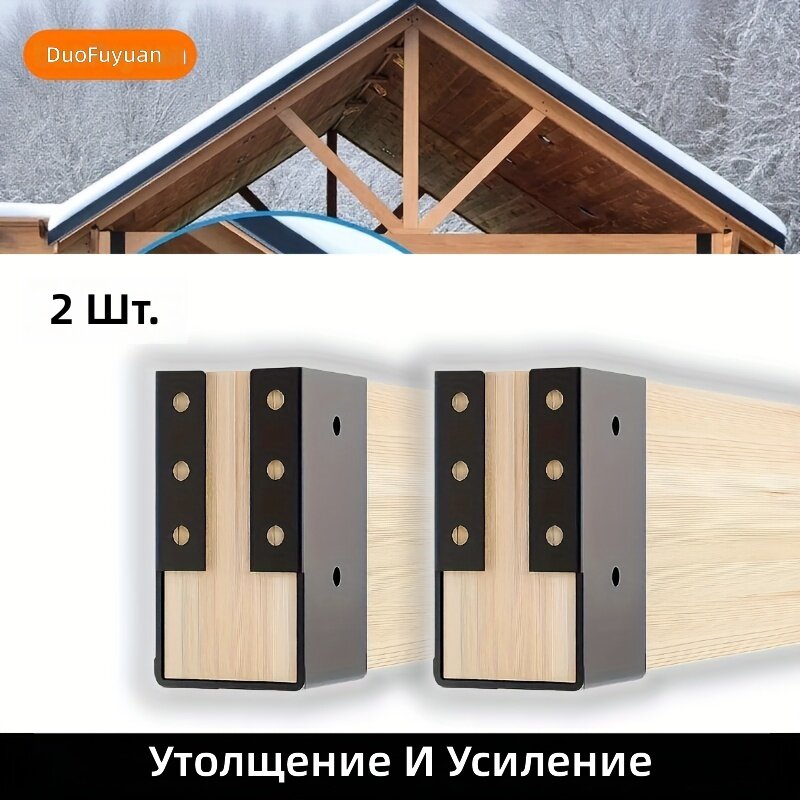 Набор U-образных скрытых уголковых кронштейнов 2.0x4.0 дюйма для усиления балок, перил, ограждений и мебели, с винтами, 2 комплекта