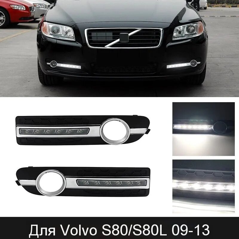 Прожектор автомобильный, 2 шт, арт. Дневные ходовые огни для моделей Volvo S80 и S80L (2009-2013). Одноцветные: белый свет.