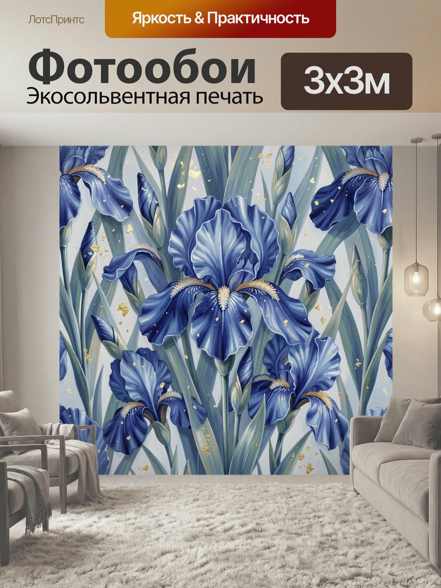 Фотообои "Синие ирисы с золотыми искрами. Акварельные ирисы и лепестки на светлом фоне, глубокий синий и бирюзовый градиент, тонкие листья." 300x300 см. экосольвентная печать