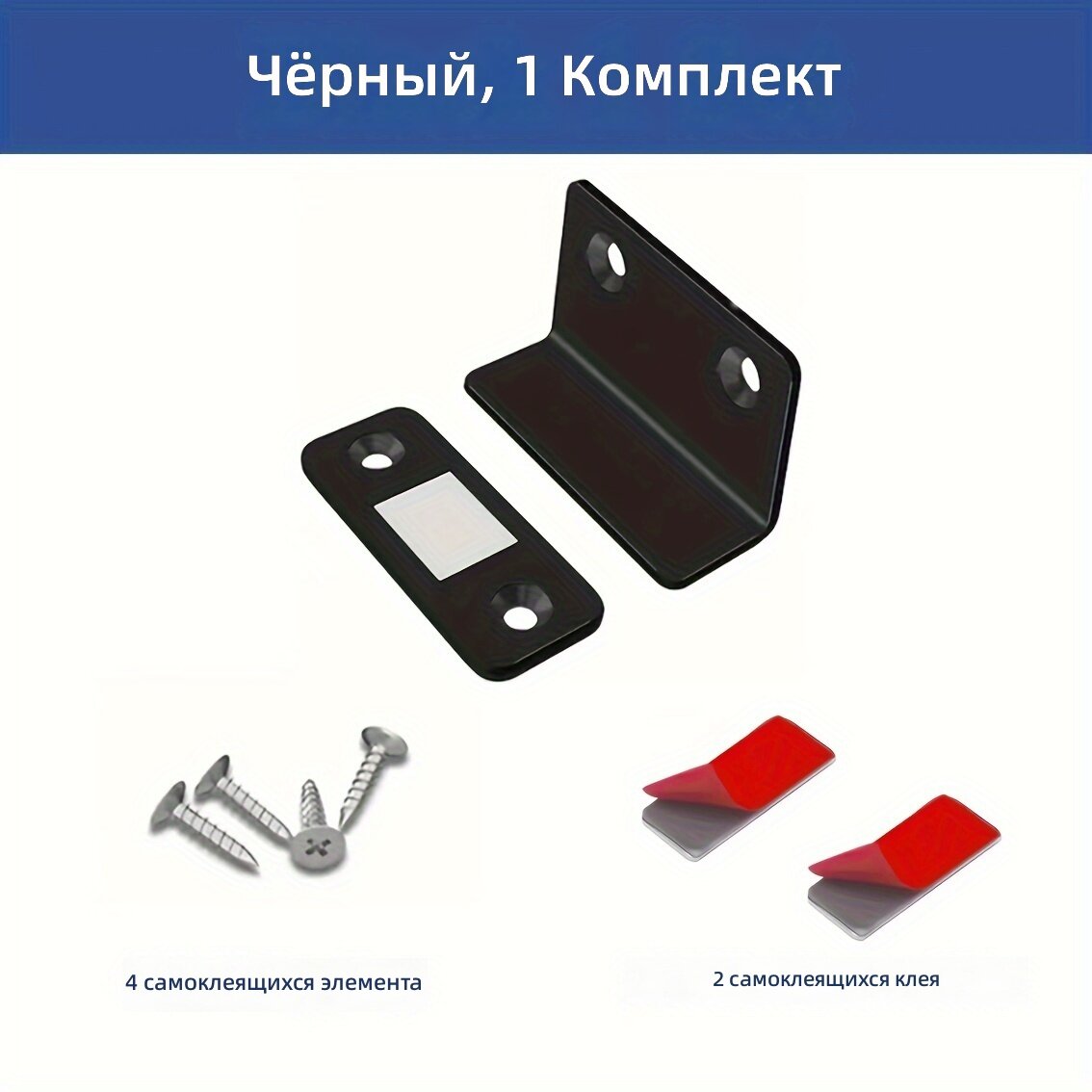 Магнитная дверная защелка из полированного металла, черная, комплект