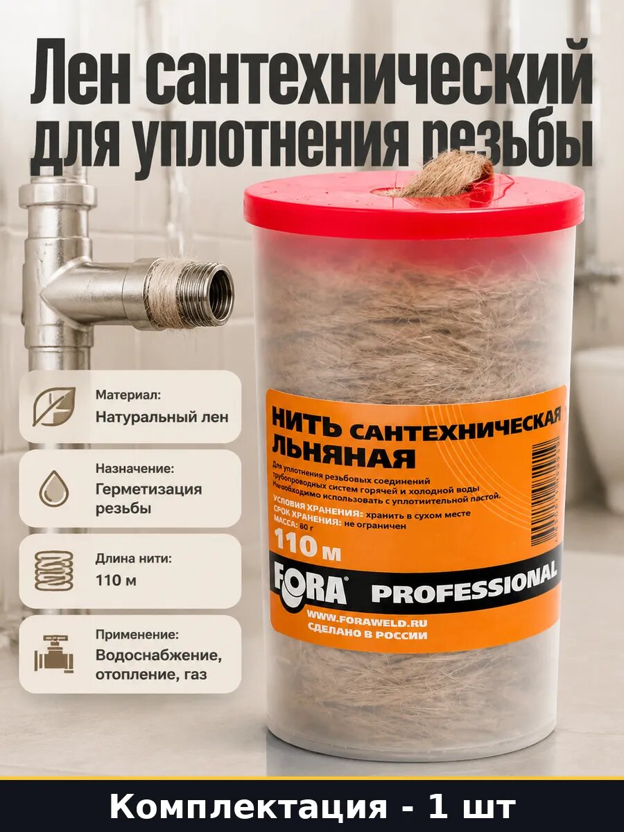 Натуральный лен для герметизации резьбы фитингов труб