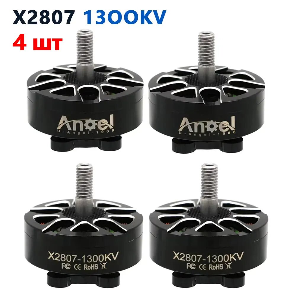 Uangel X2807 - бесщеточный мотор 4 шт 2807 1300KV для 2-6S LiPo. Высокая мощность, плавный ход. Для RC моделей: самолетов, автомобилей, катеров.